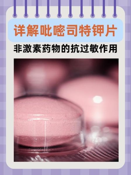 皮肤过敏吃什么药效果最好_抗过敏药怎么选-第3张图片-山城妙识 皮肤过敏吃什么药效果最好_抗过敏药怎么选-第3张图片-山城妙识