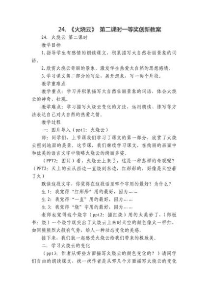 火烧云教案设计优秀教案_如何提升课堂互动-第2张图片-山城妙识