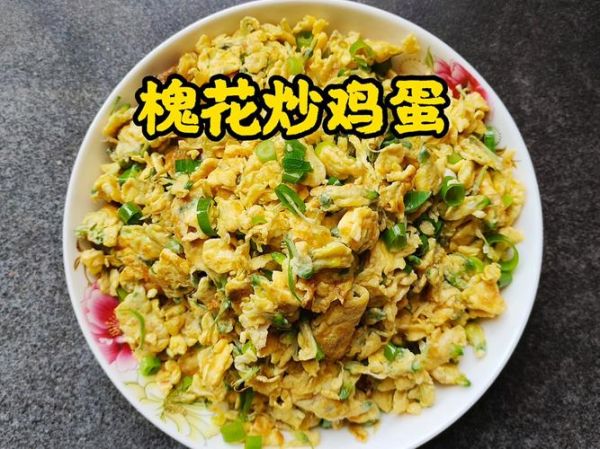 洋槐花炒鸡蛋怎么做_洋槐花炒鸡蛋需要焯水吗-第2张图片-山城妙识