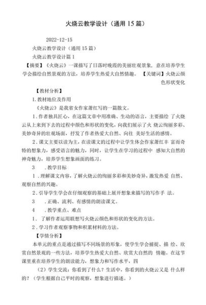 火烧云教案设计优秀教案_如何提升课堂互动-第3张图片-山城妙识