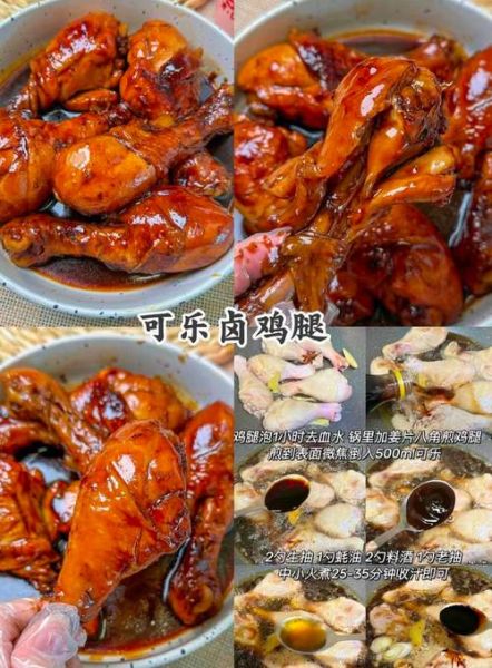 可乐鸡腿怎么做才入味_可乐鸡腿做法步骤窍门-第3张图片-山城妙识
