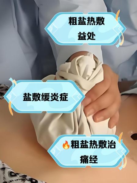 粗盐的功效与作用_粗盐热敷的正确方法-第1张图片-山城妙识 粗盐的功效与作用_粗盐热敷的正确方法-第1张图片-山城妙识