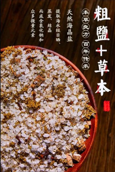 粗盐的功效与作用_粗盐热敷的正确方法-第2张图片-山城妙识 粗盐的功效与作用_粗盐热敷的正确方法-第2张图片-山城妙识