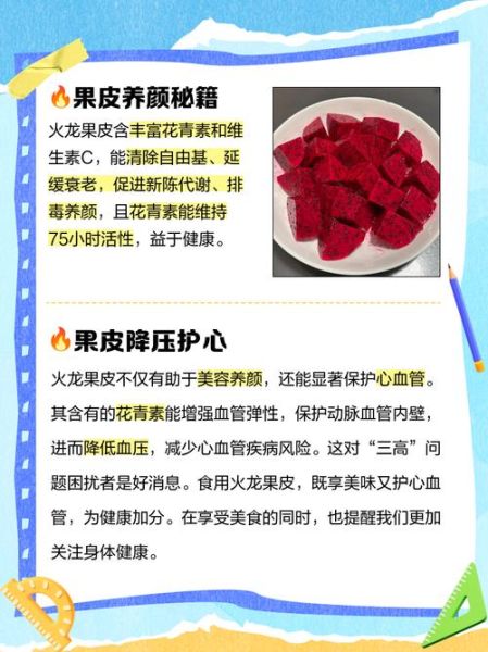 火龙果皮的功效与作用_怎么吃-第1张图片-山城妙识