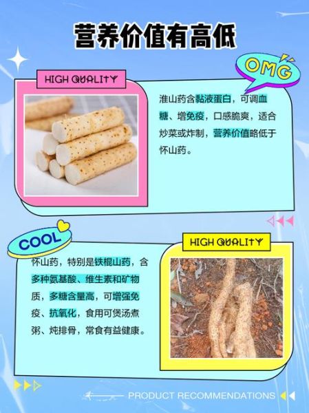 淮山药是脆的还是糯的_怎么区分口感差异-第1张图片-山城妙识