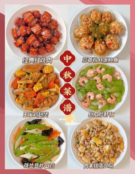 中秋节家宴吃什么_15道必吃菜推荐-第1张图片-山城妙识 中秋节家宴吃什么_15道必吃菜推荐-第1张图片-山城妙识