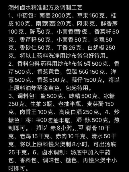 卤水汁的做法_卤水汁配料有哪些-第2张图片-山城妙识 卤水汁的做法_卤水汁配料有哪些-第2张图片-山城妙识