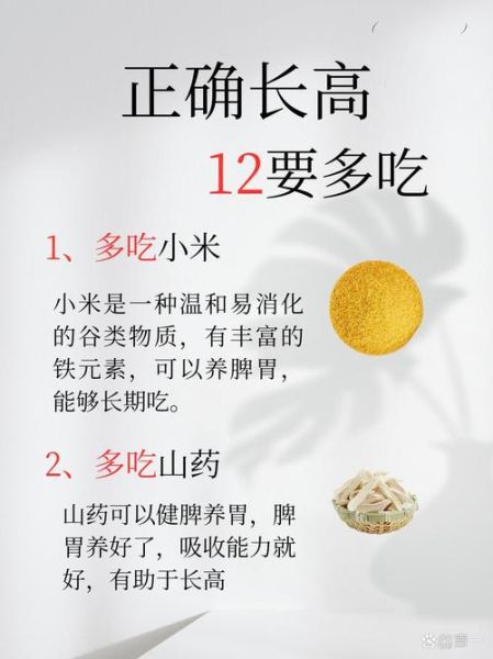 青少年长高吃什么_如何科学增高-第1张图片-山城妙识