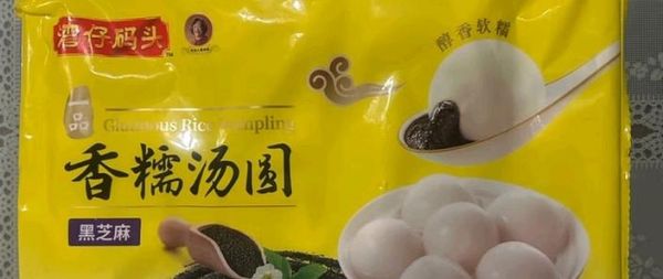 湾仔码头汤圆哪个口味好吃_湾仔码头汤圆怎么煮不破-第2张图片-山城妙识