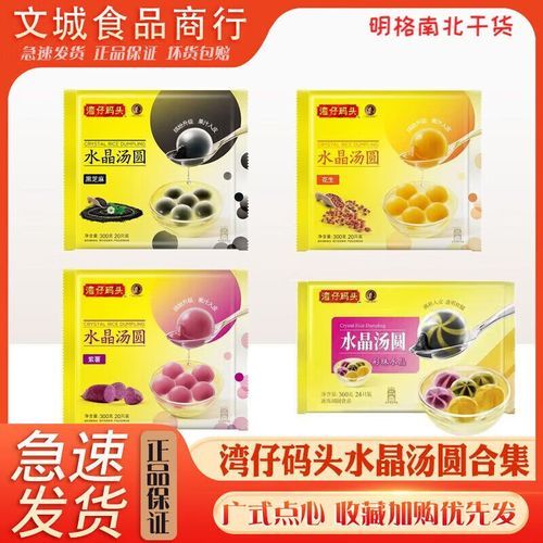 湾仔码头汤圆哪个口味好吃_湾仔码头汤圆怎么煮不破-第3张图片-山城妙识