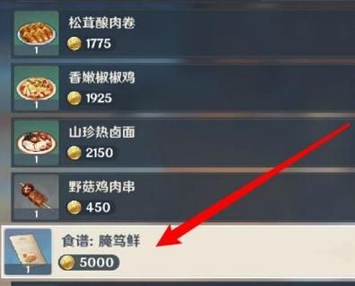 腌笃鲜怎么做_原神腌笃鲜食谱在哪拿-第2张图片-山城妙识 腌笃鲜怎么做_原神腌笃鲜食谱在哪拿-第2张图片-山城妙识