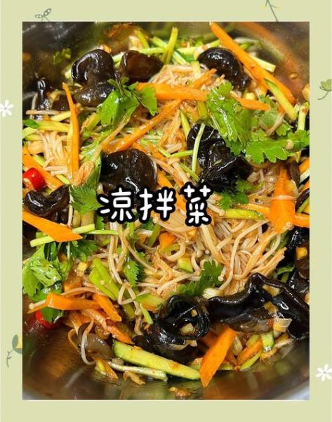 夏天凉拌菜怎么做_凉拌菜有哪些简单做法-第2张图片-山城妙识