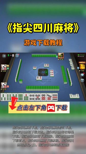 麻将游戏下载_如何选正版-第1张图片-山城妙识 麻将游戏下载_如何选正版-第1张图片-山城妙识