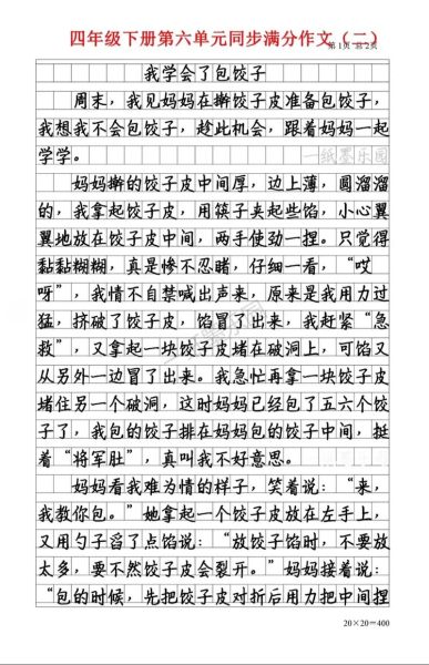 包饺子作文怎么写_包饺子作文400字怎么扩写-第3张图片-山城妙识 包饺子作文怎么写_包饺子作文400字怎么扩写-第3张图片-山城妙识