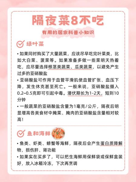 隔夜菜能不能吃_哪些隔夜菜不能吃-第1张图片-山城妙识 隔夜菜能不能吃_哪些隔夜菜不能吃-第1张图片-山城妙识