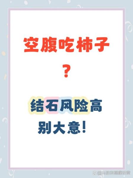 柿子不能和什么一起吃_结石风险有哪些-第1张图片-山城妙识 柿子不能和什么一起吃_结石风险有哪些-第1张图片-山城妙识