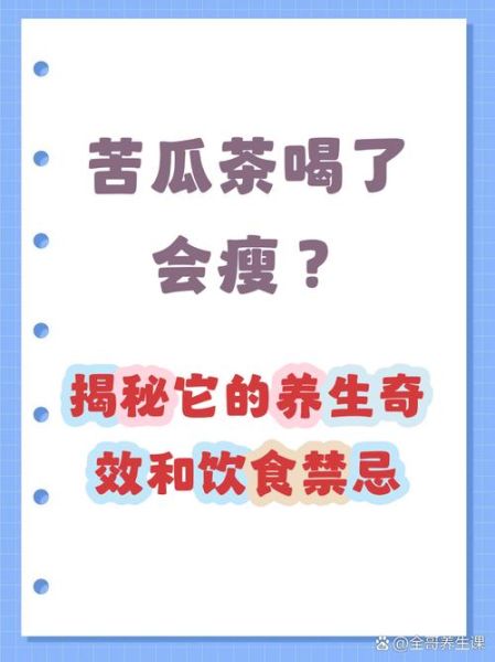 苦瓜茶的功效与作用_苦瓜茶哪些人不能喝-第1张图片-山城妙识 苦瓜茶的功效与作用_苦瓜茶哪些人不能喝-第1张图片-山城妙识