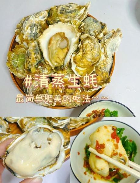 清蒸海蛎子怎么吃_清蒸海蛎子蘸料怎么调-第1张图片-山城妙识 清蒸海蛎子怎么吃_清蒸海蛎子蘸料怎么调-第1张图片-山城妙识