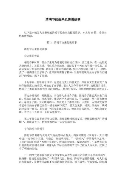 清明节由来_介子推割股奉君传说-第1张图片-山城妙识 清明节由来_介子推割股奉君传说-第1张图片-山城妙识