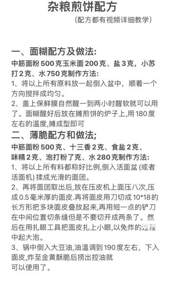 杂粮饼怎么做_杂粮饼需要发酵吗-第1张图片-山城妙识 杂粮饼怎么做_杂粮饼需要发酵吗-第1张图片-山城妙识