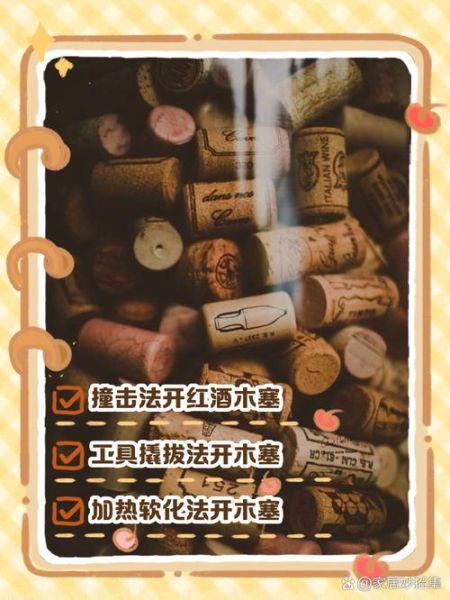 没有开瓶器怎么开红酒木塞_红酒木塞打不开怎么办-第3张图片-山城妙识 没有开瓶器怎么开红酒木塞_红酒木塞打不开怎么办-第3张图片-山城妙识