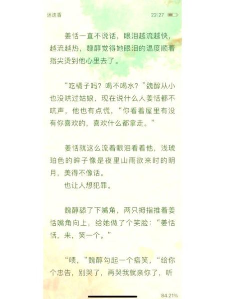 迷迭香小说讲了什么_结局是BE还是HE-第1张图片-山城妙识 迷迭香小说讲了什么_结局是BE还是HE-第1张图片-山城妙识