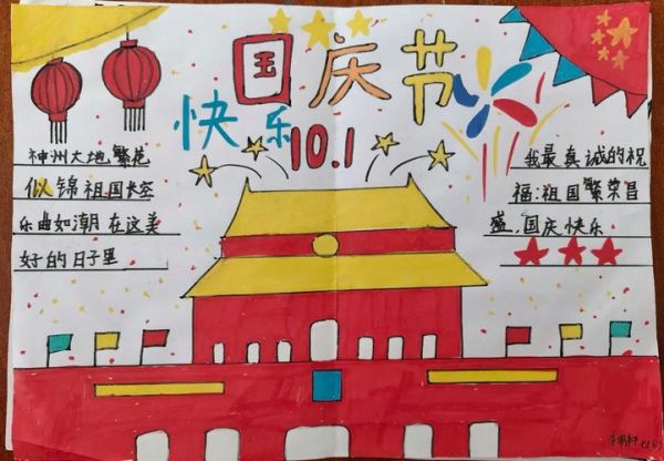 国庆节手抄报一等奖怎么画_国庆节手抄报内容写什么-第1张图片-山城妙识 国庆节手抄报一等奖怎么画_国庆节手抄报内容写什么-第1张图片-山城妙识