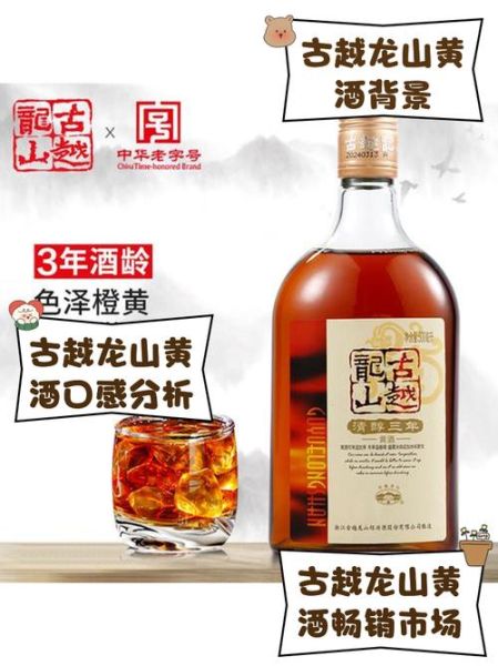 古越龙山黄酒怎么喝_古越龙山黄酒可以冰镇吗-第2张图片-山城妙识