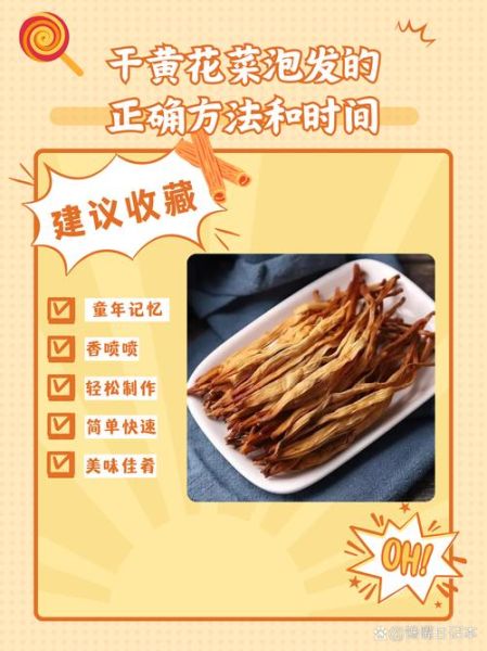 干黄花菜怎么泡发_干黄花菜禁忌有哪些-第1张图片-山城妙识 干黄花菜怎么泡发_干黄花菜禁忌有哪些-第1张图片-山城妙识