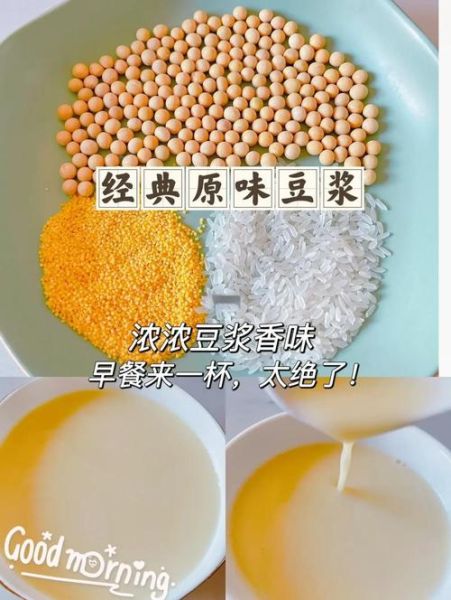 豆浆的做法大全家常_怎样做出香浓无渣豆浆-第3张图片-山城妙识