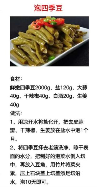 爽口泡菜怎么做_家常泡菜腌制技巧-第3张图片-山城妙识