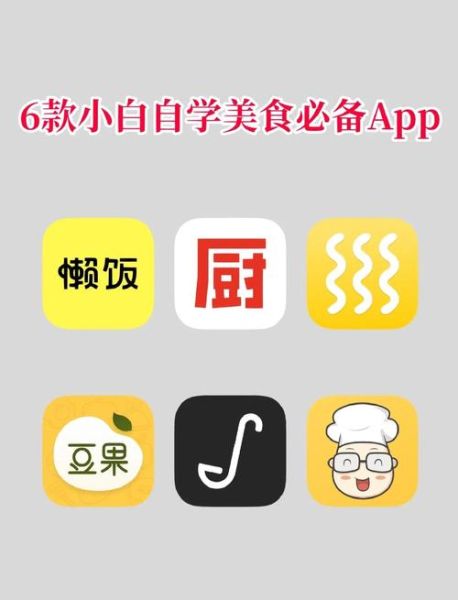 想学做菜下载什么软件_新手做菜用什么APP-第1张图片-山城妙识 想学做菜下载什么软件_新手做菜用什么APP-第1张图片-山城妙识