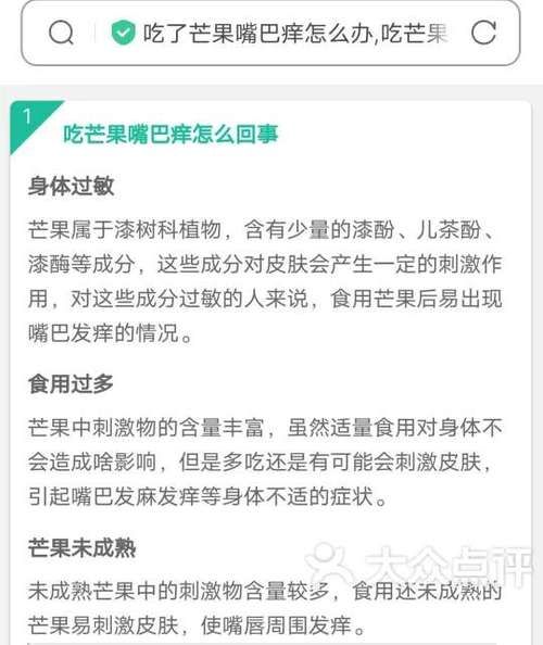 小孩吃芒果过敏怎么办_芒果过敏急救步骤-第1张图片-山城妙识