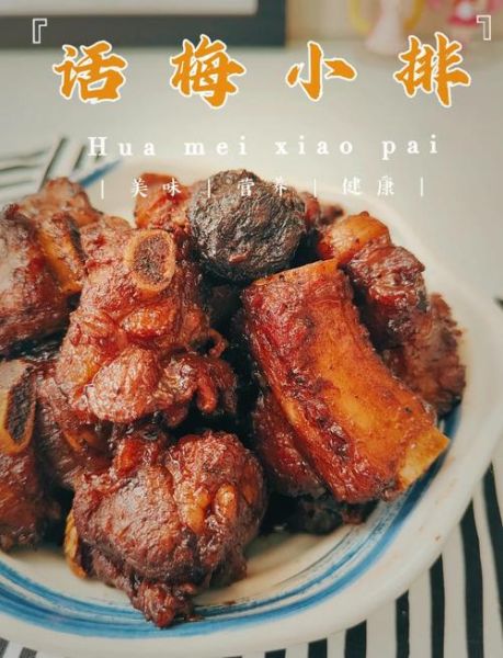 话梅糖醋排骨怎么做_话梅糖醋排骨用哪种话梅-第1张图片-山城妙识 话梅糖醋排骨怎么做_话梅糖醋排骨用哪种话梅-第1张图片-山城妙识