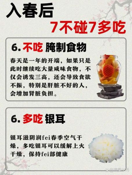 春季饮食注意事项_春季吃什么不上火-第1张图片-山城妙识