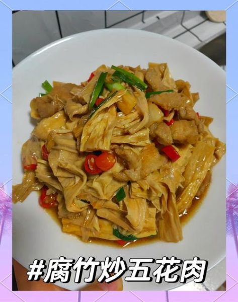 腐竹烧肉怎么烧好吃窍门_腐竹烧肉要不要先焯水-第1张图片-山城妙识 腐竹烧肉怎么烧好吃窍门_腐竹烧肉要不要先焯水-第1张图片-山城妙识