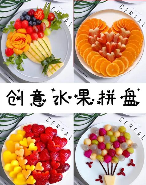 水果摆盘怎么摆好看_水果摆盘需要哪些工具-第3张图片-山城妙识