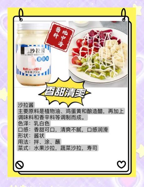 水果沙拉用什么沙拉酱_哪种沙拉酱好吃-第2张图片-山城妙识
