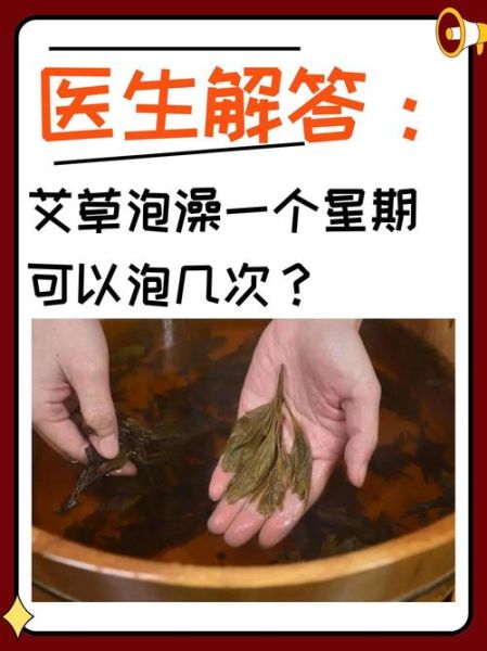 艾叶水能治妇科炎症吗_艾叶水坐浴的正确方法-第1张图片-山城妙识