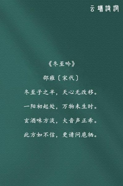 冬至吃什么传统食物_冬至有哪些经典诗句-第3张图片-山城妙识 冬至吃什么传统食物_冬至有哪些经典诗句-第3张图片-山城妙识