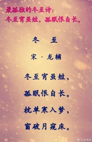 冬至吃什么传统食物_冬至有哪些经典诗句-第2张图片-山城妙识 冬至吃什么传统食物_冬至有哪些经典诗句-第2张图片-山城妙识