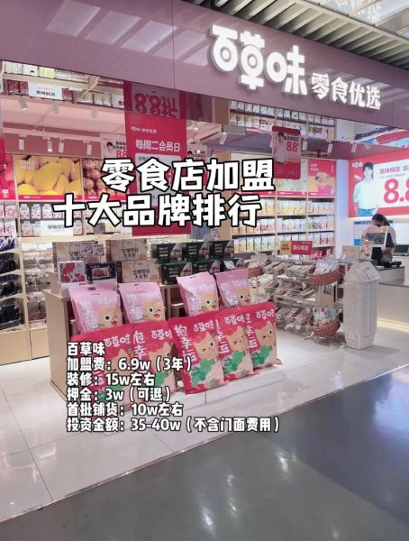 干果零食店加盟多少钱_干果零食店加盟哪个品牌好-第3张图片-山城妙识 干果零食店加盟多少钱_干果零食店加盟哪个品牌好-第3张图片-山城妙识