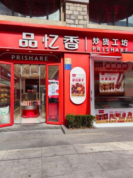 干果零食店加盟多少钱_干果零食店加盟哪个品牌好-第2张图片-山城妙识 干果零食店加盟多少钱_干果零食店加盟哪个品牌好-第2张图片-山城妙识