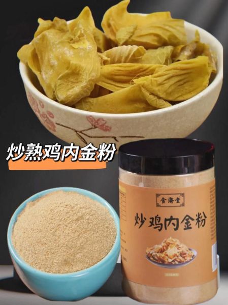 炒鸡内金粉怎么吃_炒鸡内金粉的正确吃法-第3张图片-山城妙识 炒鸡内金粉怎么吃_炒鸡内金粉的正确吃法-第3张图片-山城妙识