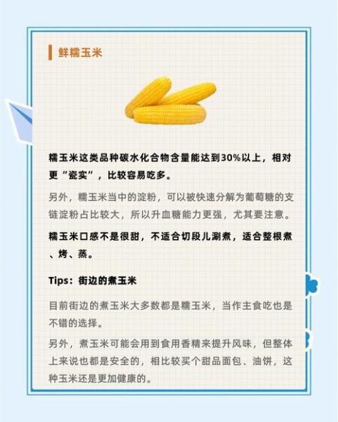 广东甜玉米是转基因吗_甜玉米安全吗-第2张图片-山城妙识 广东甜玉米是转基因吗_甜玉米安全吗-第2张图片-山城妙识