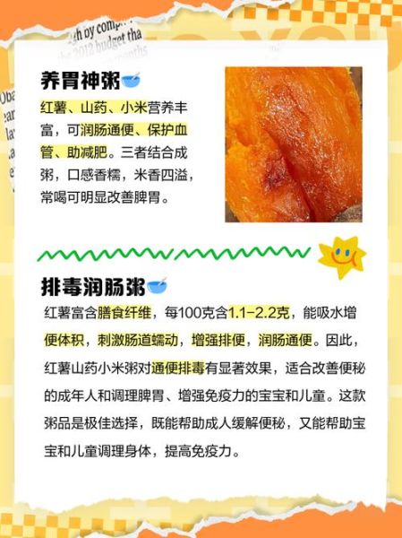 红薯粥的功效与作用_红薯粥减肥吗-第2张图片-山城妙识 红薯粥的功效与作用_红薯粥减肥吗-第2张图片-山城妙识