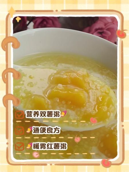 红薯粥的功效与作用_红薯粥减肥吗-第3张图片-山城妙识 红薯粥的功效与作用_红薯粥减肥吗-第3张图片-山城妙识