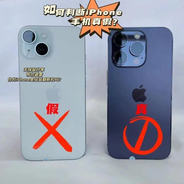 苹果手机官网查询正品_如何辨别真假iPhone-第3张图片-山城妙识