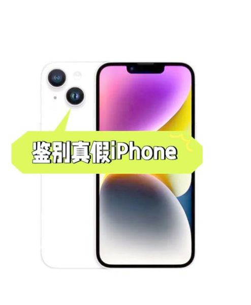 苹果手机官网查询正品_如何辨别真假iPhone-第1张图片-山城妙识