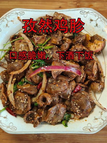 孜然鸭胗怎么做_孜然鸭胗的做法窍门-第1张图片-山城妙识